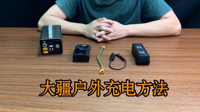 充电宝如何给大疆充电图标