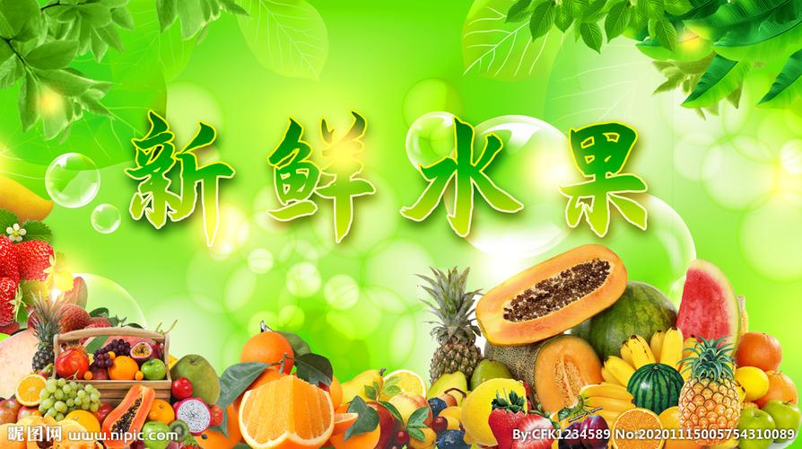 水果广告设计截图