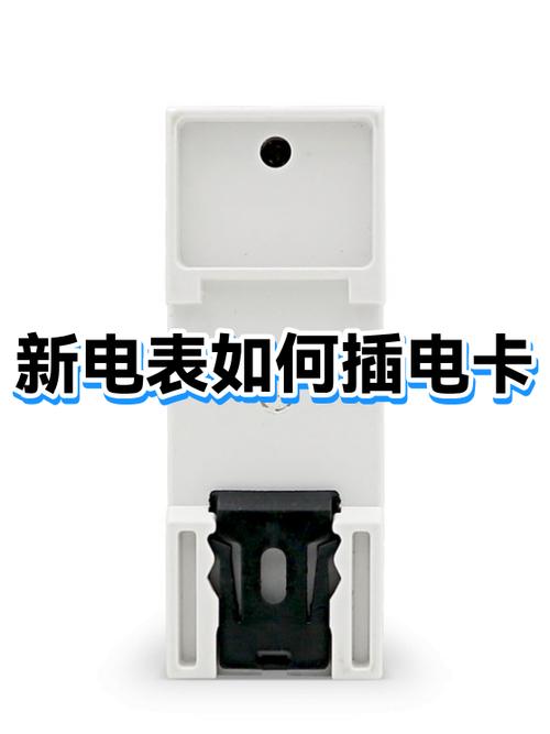 电表没有插卡口怎么刷电卡截图