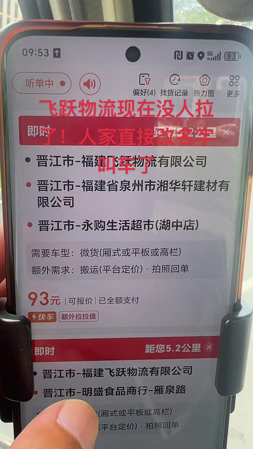 货拉拉新手接单教程
