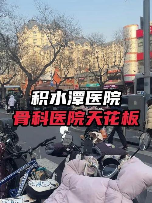 积水潭骨科挂号图标