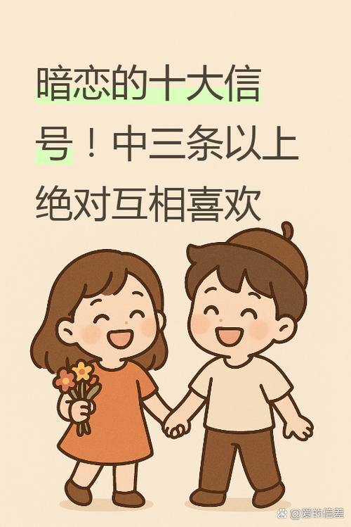 暗恋是什么意思图标