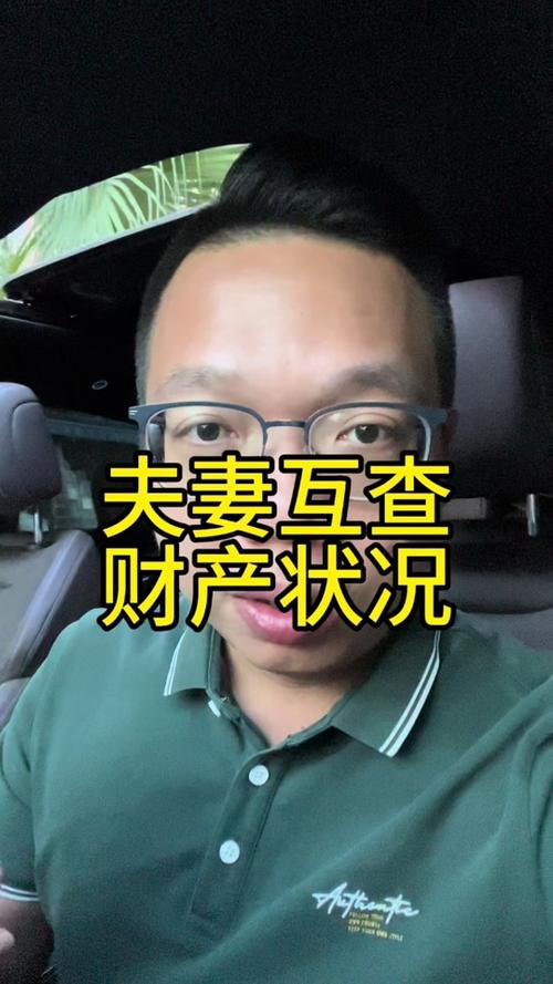 夫妻之间怎么能查到对方财产