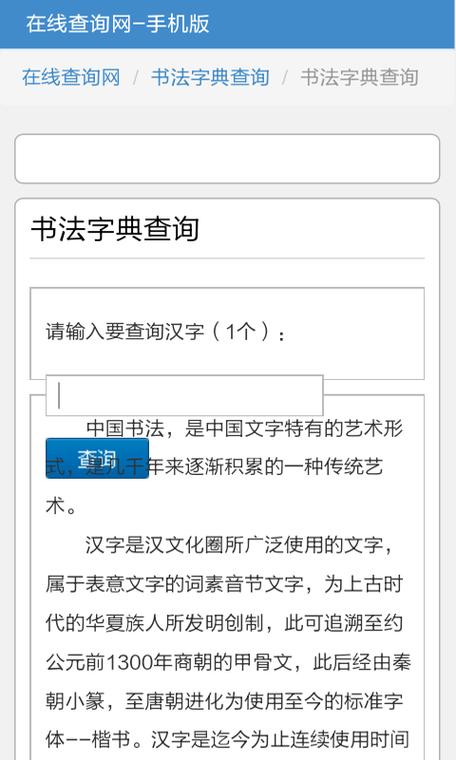 书法字典2016年版官方下载截图
