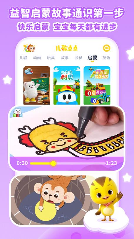 儿歌点点2023最新版图标