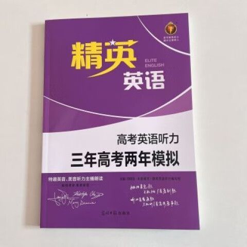 三年高考两年模拟2022英语电子版图标
