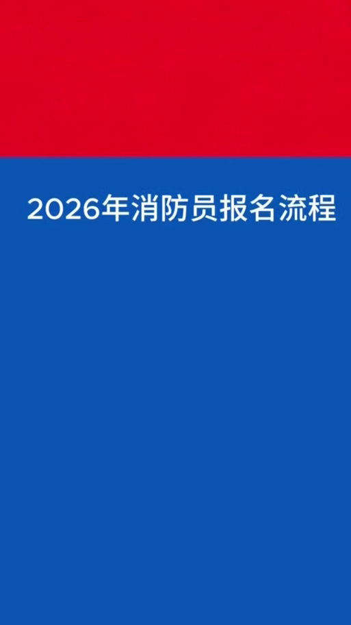 2026消防报名入口官网图标
