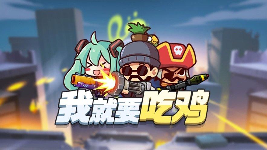 春节吃鸡无限金币钻石版图标