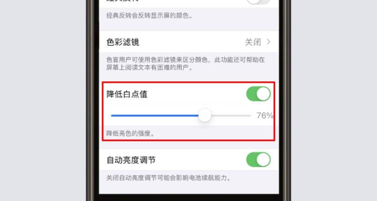 降低白点值什么意思截图
