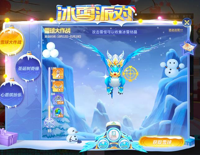 企鹅雪球大作战下载图标