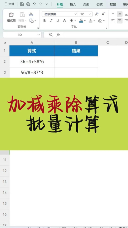 怎么把有公式的数据变成没有公式截图