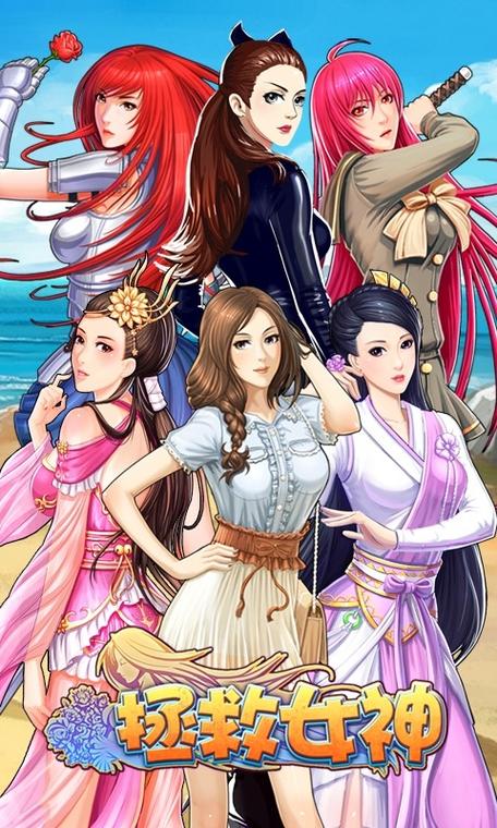 破解版拯救女神无需登录图标