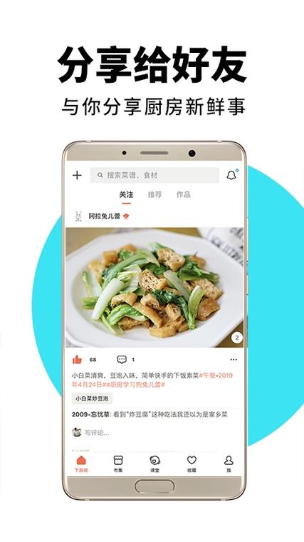 怎样下载下厨房到手机图标