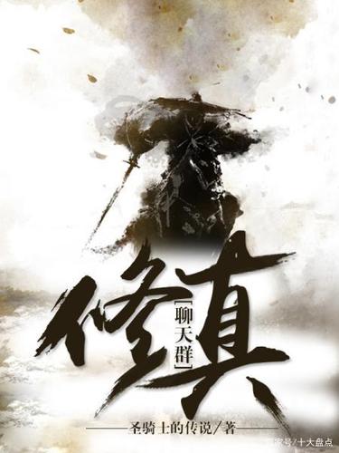 修真聊天群 小说