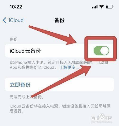 苹果手机怎么删除云备份截图