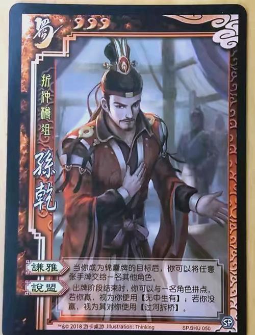 三国杀孙乾图标