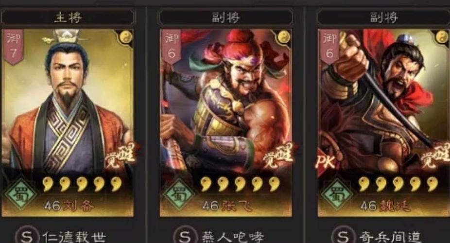 刘备魏延张飞蜀盾图标