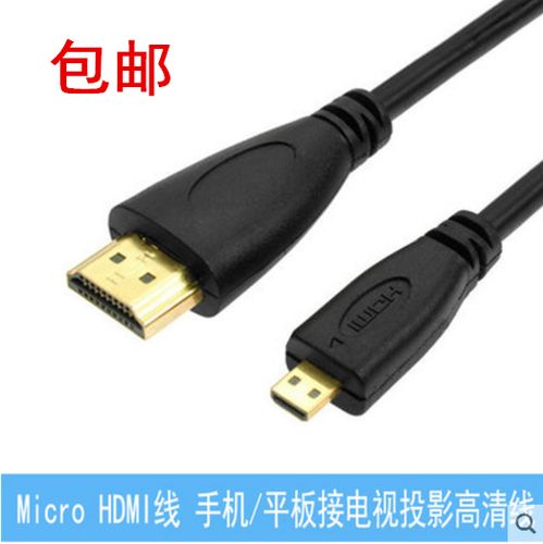 手机用数据线连接电视截图
