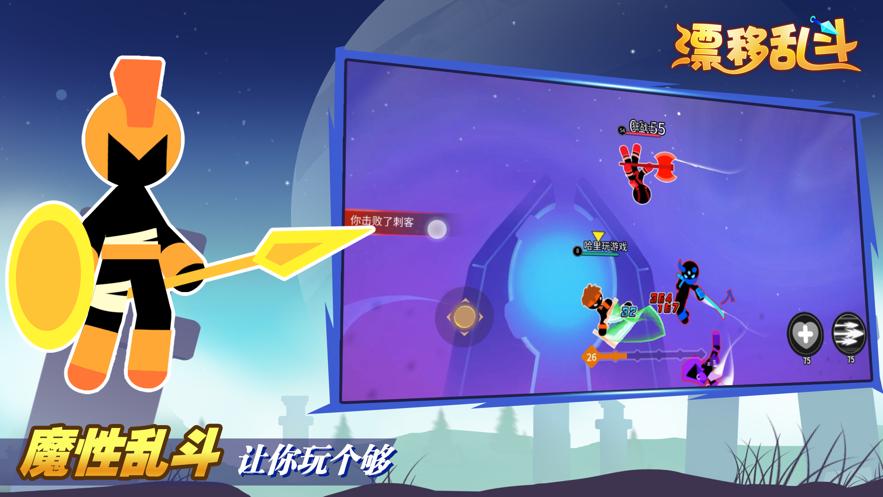 漂移乱斗下载截图