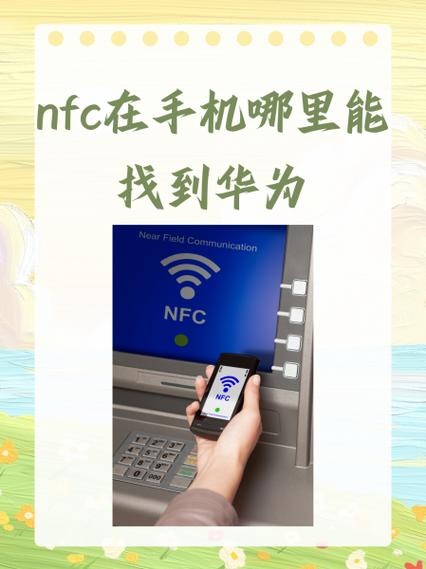 NFC熄屏也能刷卡吗截图