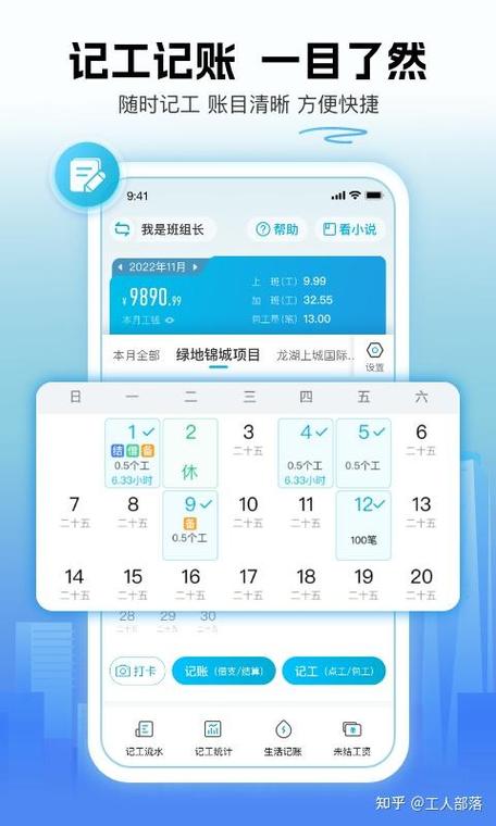 吉工家怎么记工截图