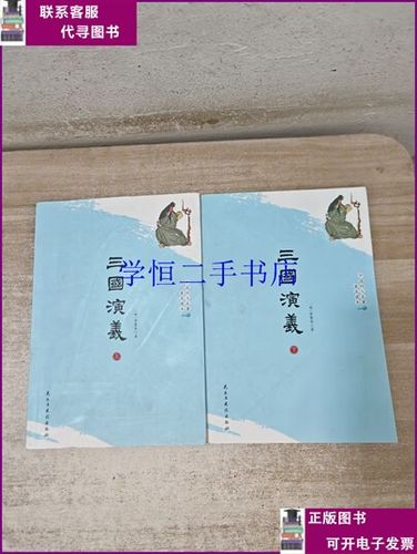 三国演义精校版TXT百度云图标