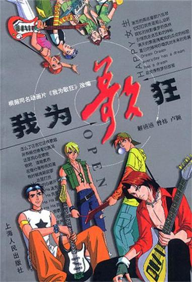 我为歌狂全部歌曲大全图标