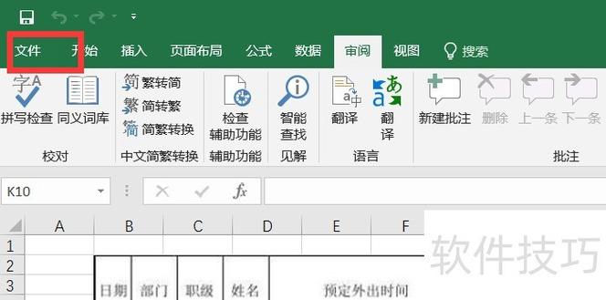 如何设置打开方式为excel截图