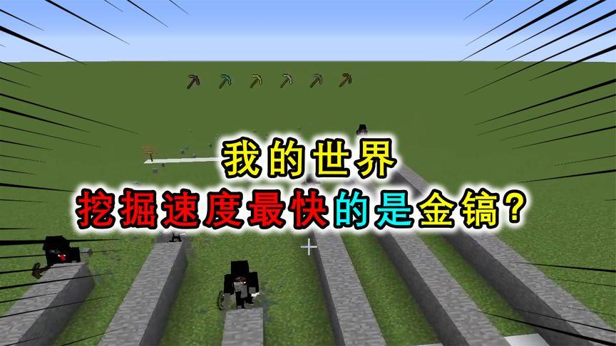 我的世界金镐挖掘速度图标