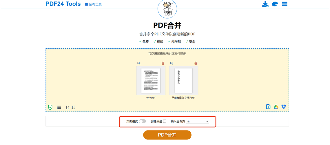 2份PDF合成一份