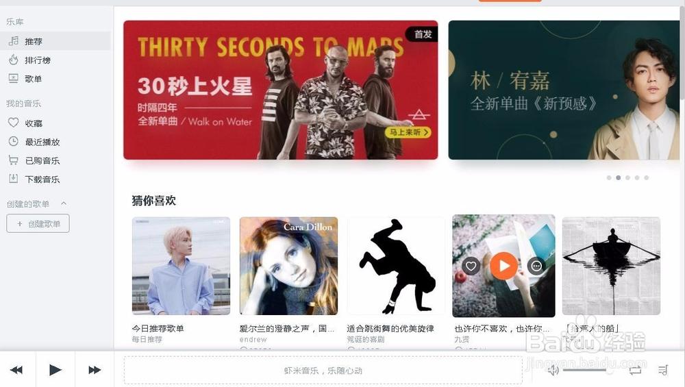 虾米音乐去广告修改版截图