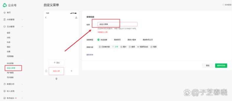 自定义菜单怎么设置图标