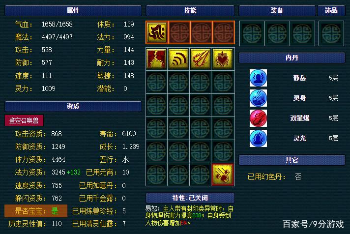 梦幻西游双星爆图标