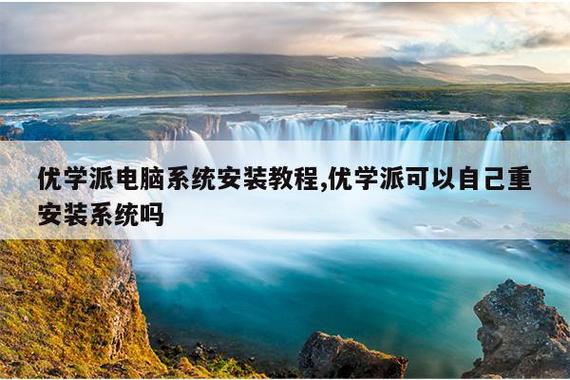 优学派审核在哪设置图标