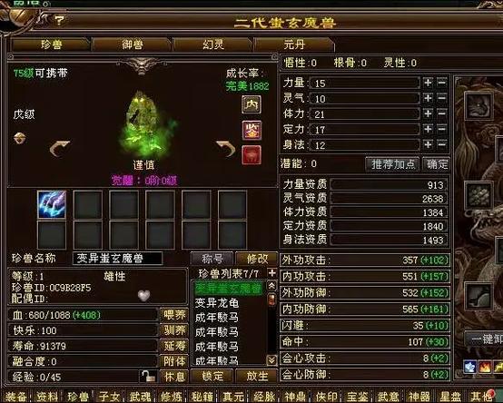 绿遍天龙八部前传截图