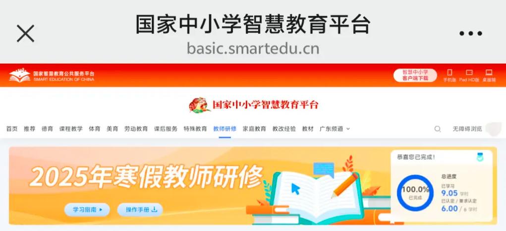 中国教师研修平台图标