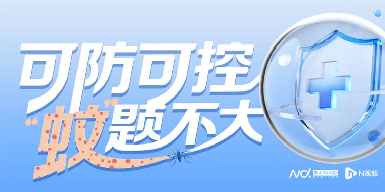 可防可控可治广告词截图