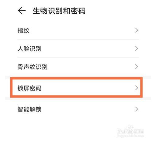 荣耀手机图案解锁在哪里截图