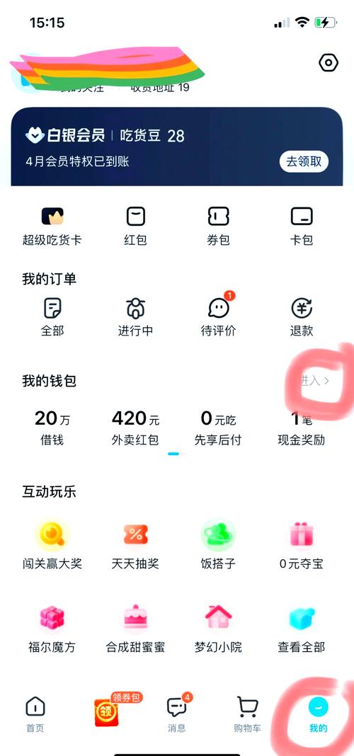 饿了么超级会员怎么关闭自动续费图标