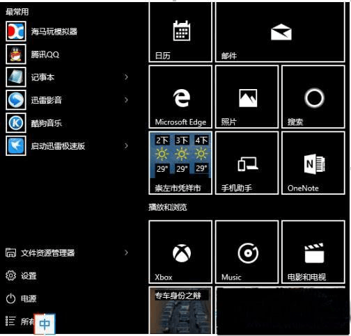 电脑出现一块黑色块,怎么去掉图标