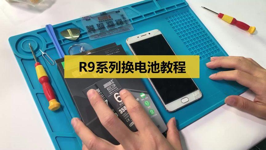 r11s换电池截图