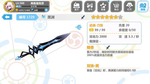 崩坏学园2近战武器徽章搭配图标