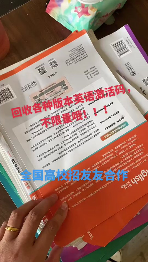 英语教材激活码截图