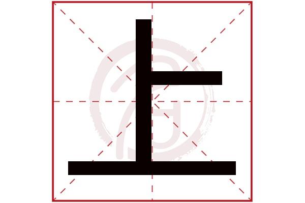 怎么上繁体字无名网截图