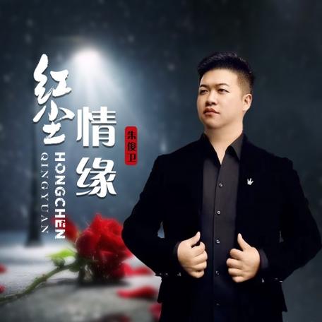 红尘情缘歌词图标