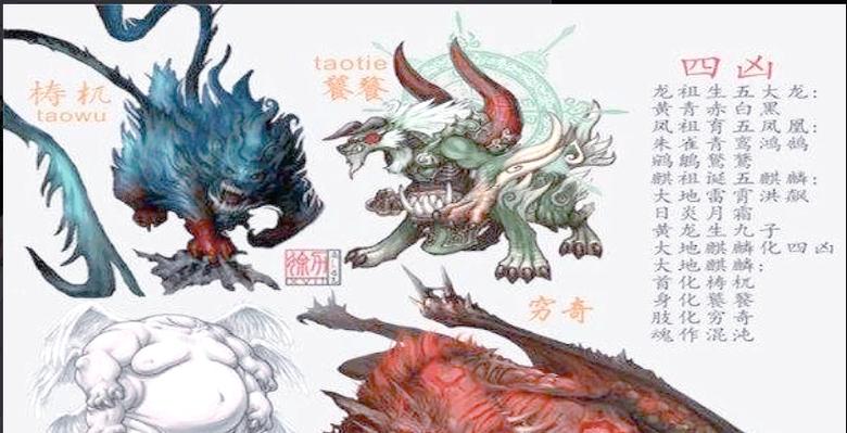 上古四大凶兽截图