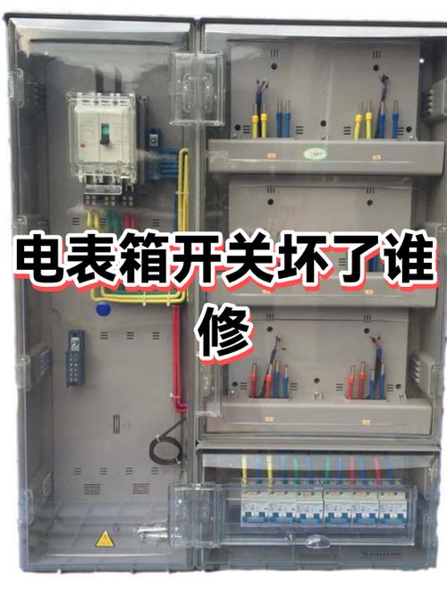 电表箱外壳坏了谁负责更换图标