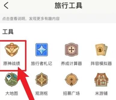 米游社祈愿记录查询图标