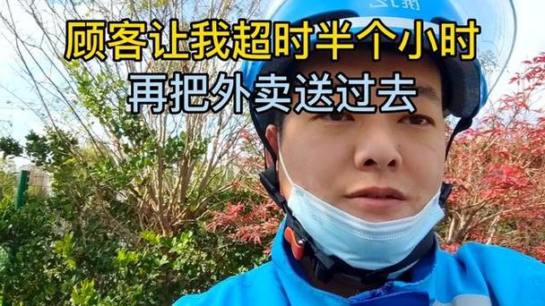 骑手超时了顾客有补偿吗图标