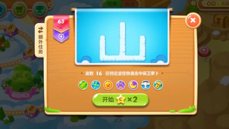 保卫萝卜2 63图标